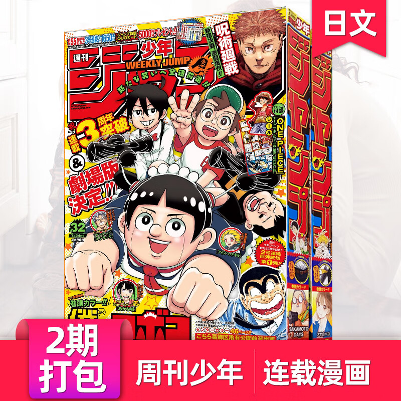 日本漫画每期超厚周刊少年JUMP少年ジャンプ202324年期刊单期现货 [2期打包]2023年第32/31期