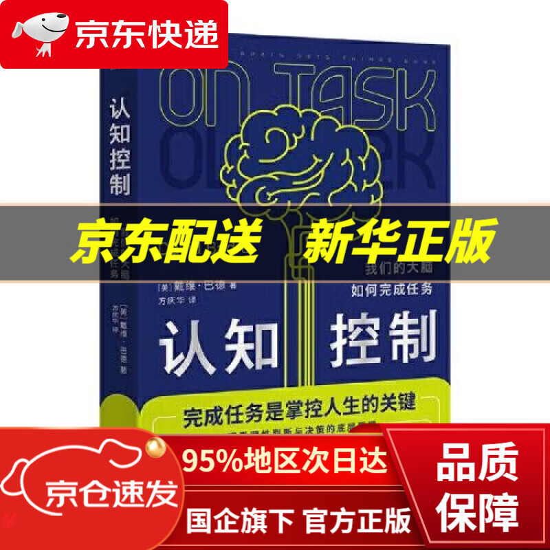 【 】认知控制 [美]戴维·巴德 著,方庆华 译 国际文化出版公司 9787512513853