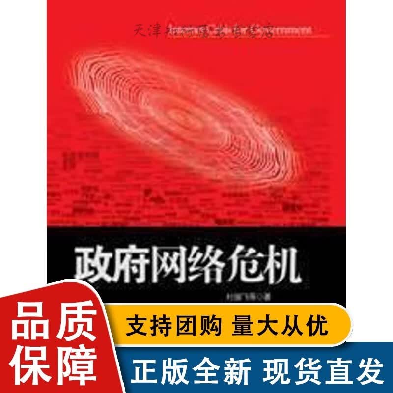 政府络危机