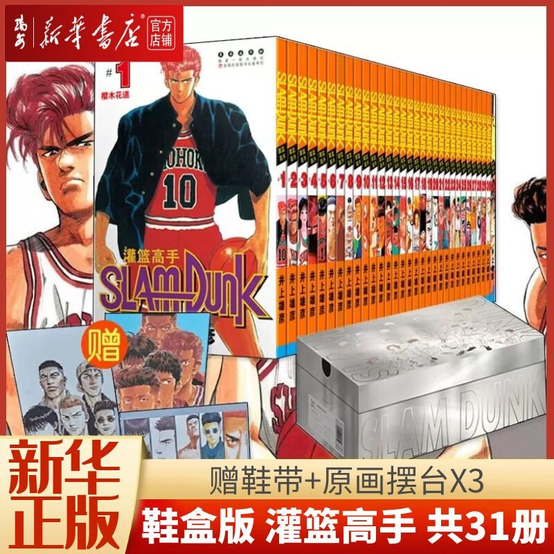 全新现货 灌篮高手单行本31册 漫画全集 鞋盒版 井上雄彦 Slamdunk篮球飞人日本动漫原著书籍漫画 群英荟萃