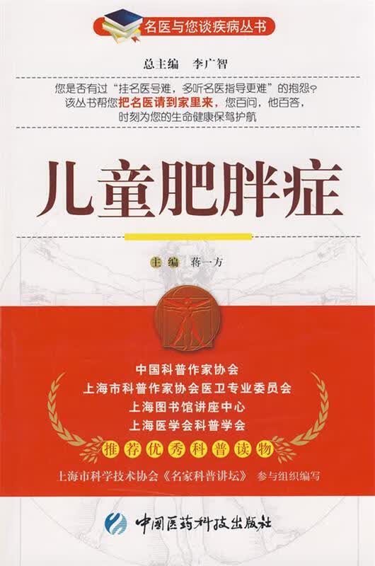 bc儿童肥胖症 蒋一方 主编【书】