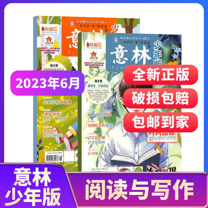 期数自选 意林少年版杂志 2023年1-10月 ,10-12月季度，1-9月打包、单月订阅 共2期 7-13岁少儿文学文摘中小学生作文素材辅导非合订本期刊杂志订阅 杂志铺 2023年6月期