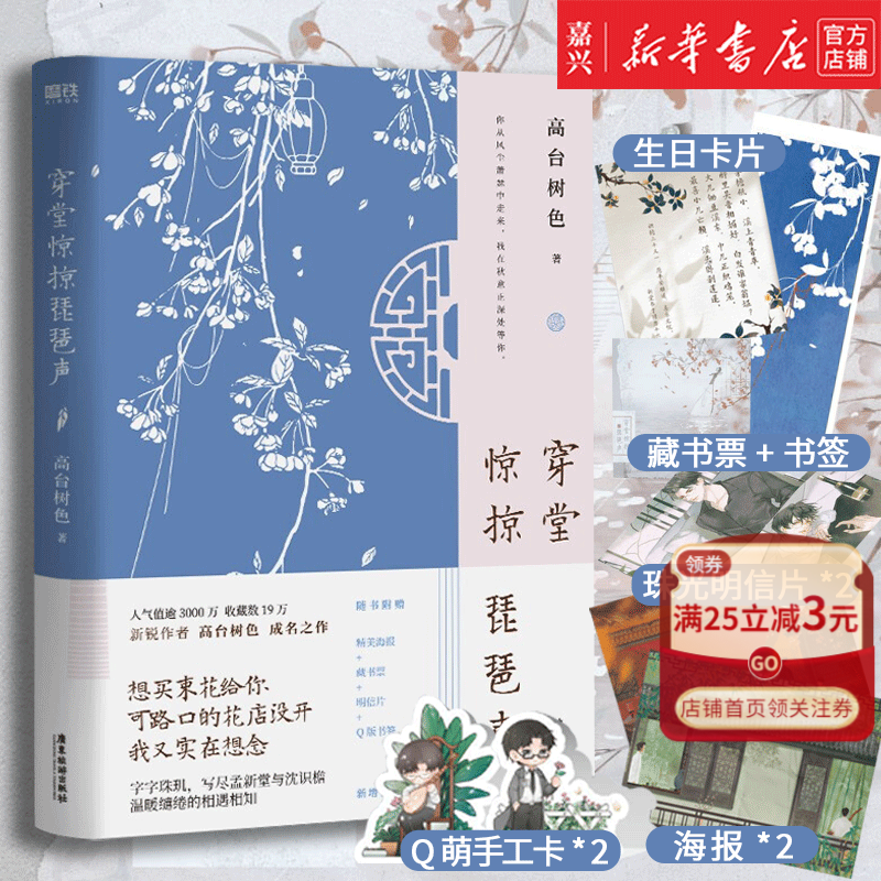 现货【包邮】穿堂惊掠琵琶声 高台树色著 继白日事故 新晋江青春言情文学小说孟新堂沈识檐