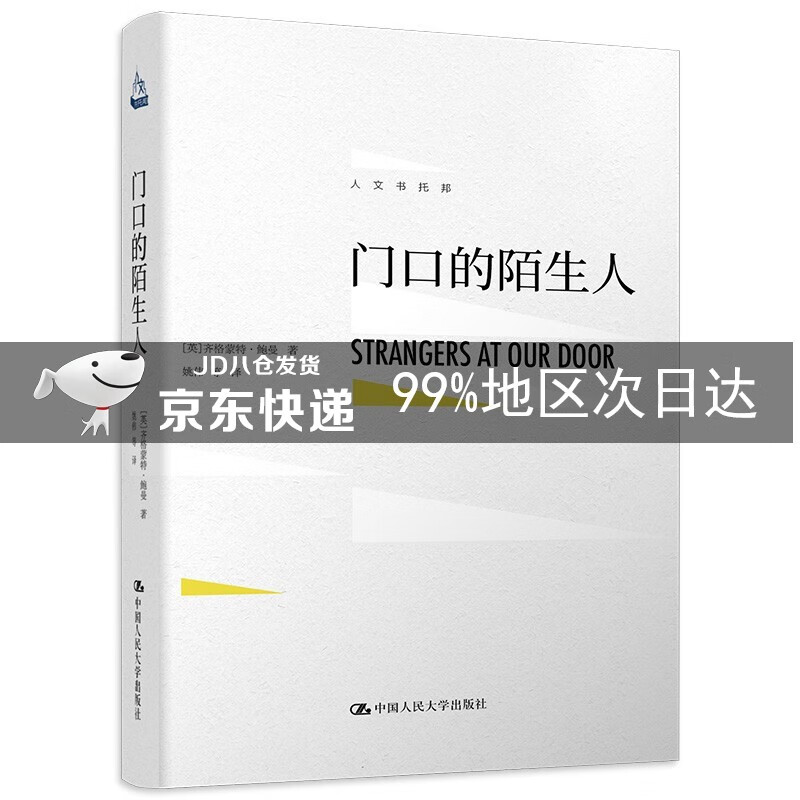 门口的陌生人