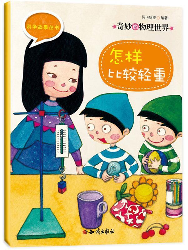 怎样比较轻重
