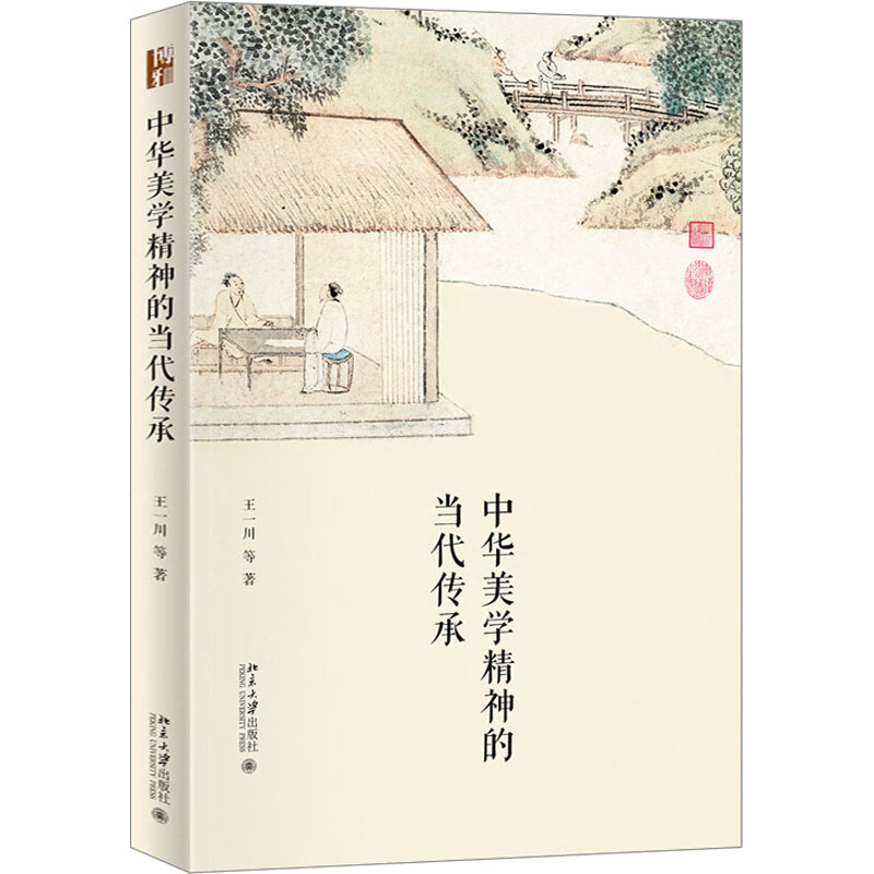 中华美学精神的当代传承 图书
