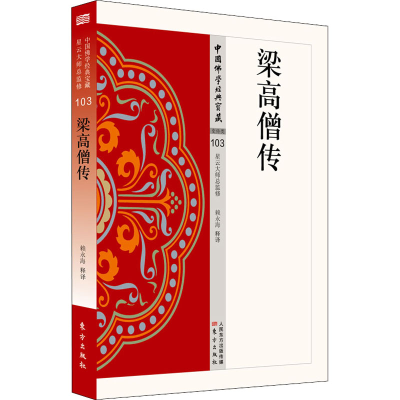 梁高僧传