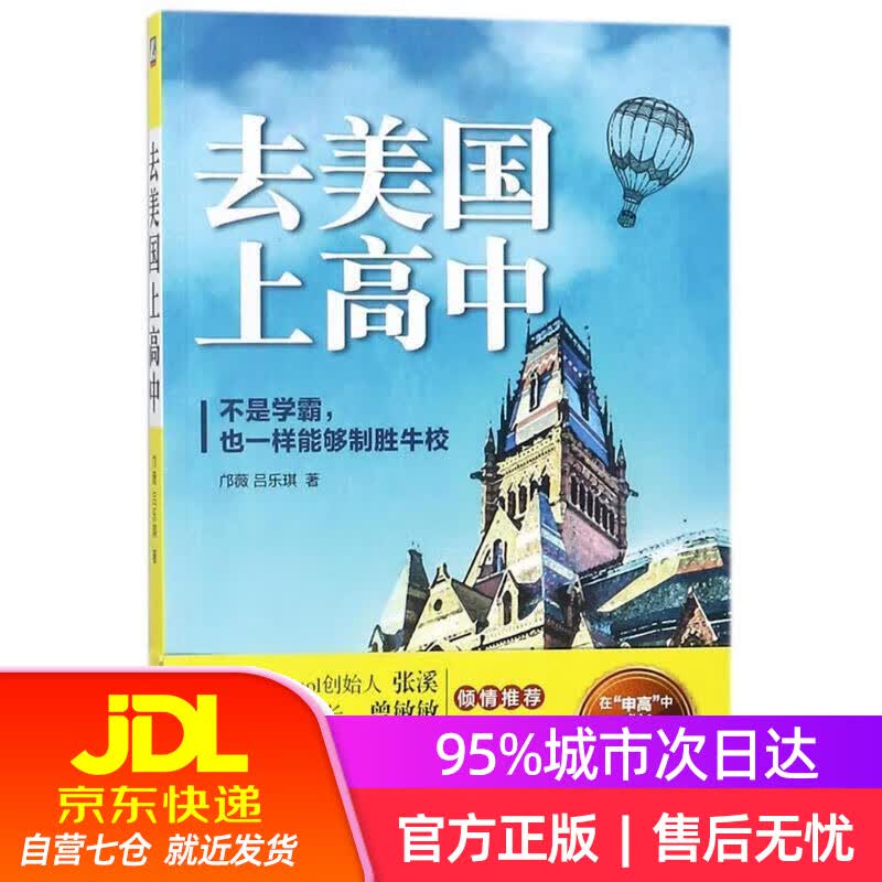 去美国上高中 邝薇 机械工业出版社