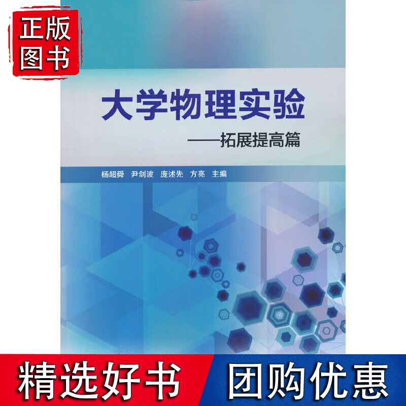 大学物理实验——拓展提高篇