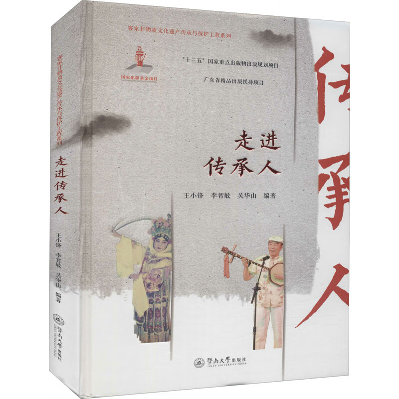 走进传承人