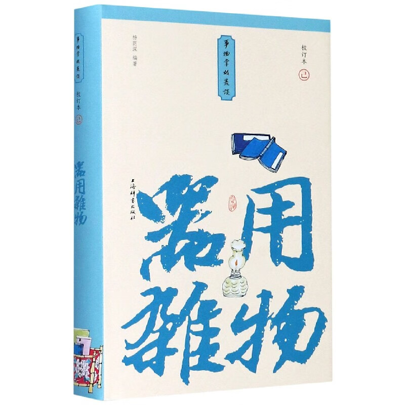 器用杂物(校订本)(精)/事物掌故丛谈