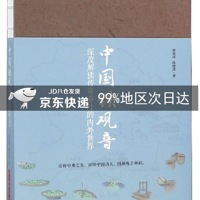 中国铁观音 深度解读传奇茶叶的内外世界