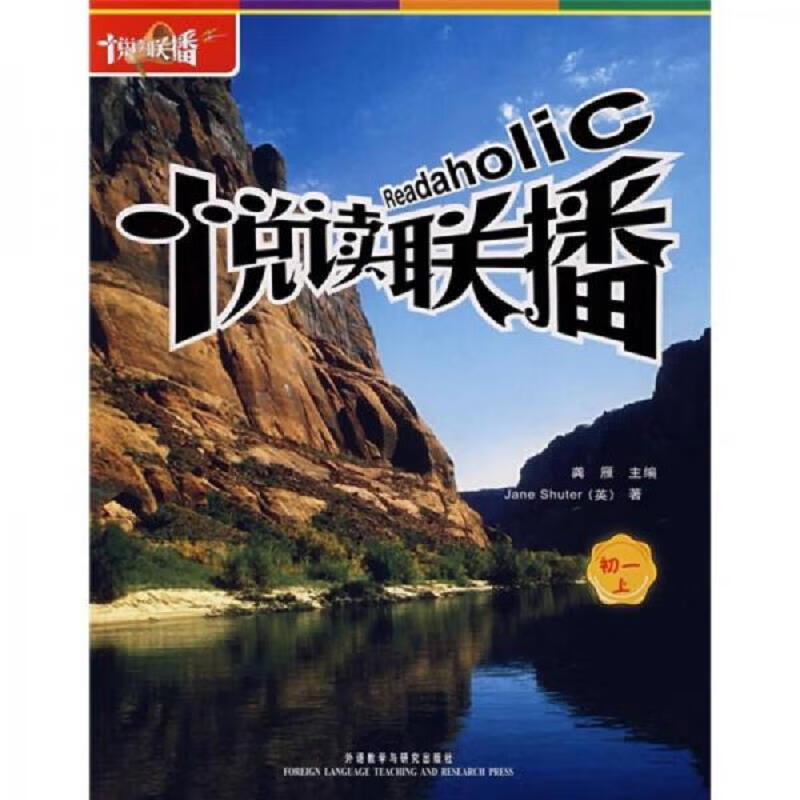 悦读联播：初1(上下)附光盘出2(上下)附光盘