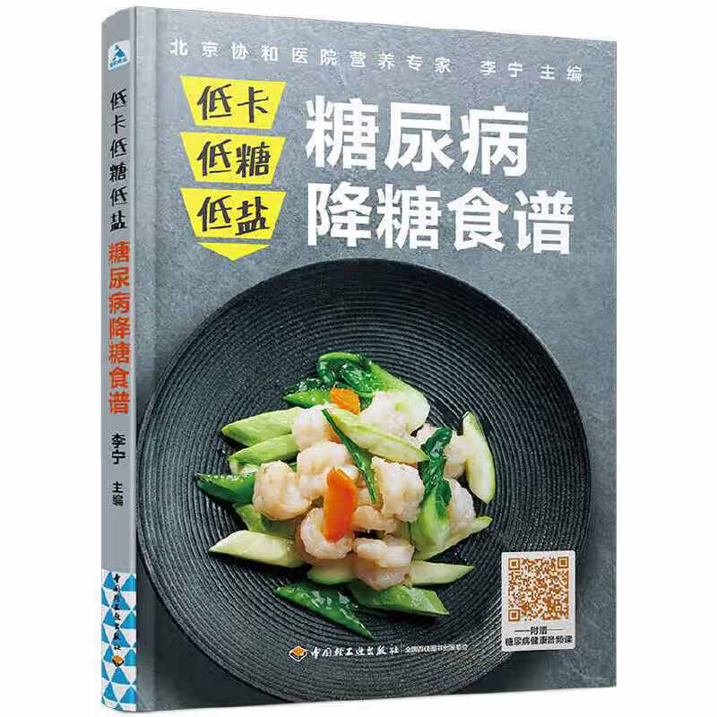 网  低卡低糖低盐，降糖食谱