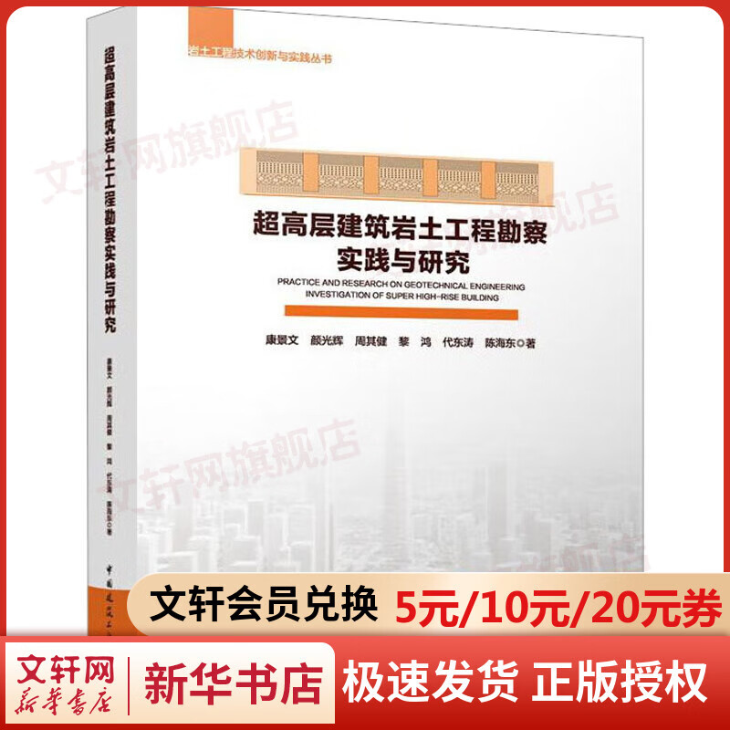 超高层建筑岩土工程勘察实践与研究 图书