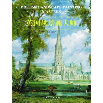 西方风景画大师作品精选系列:英国风景画大师 武洪滨 编