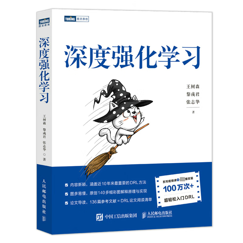 深度强化学习王树森,黎彧君,张志华9787115600691人民邮电出版社 全新