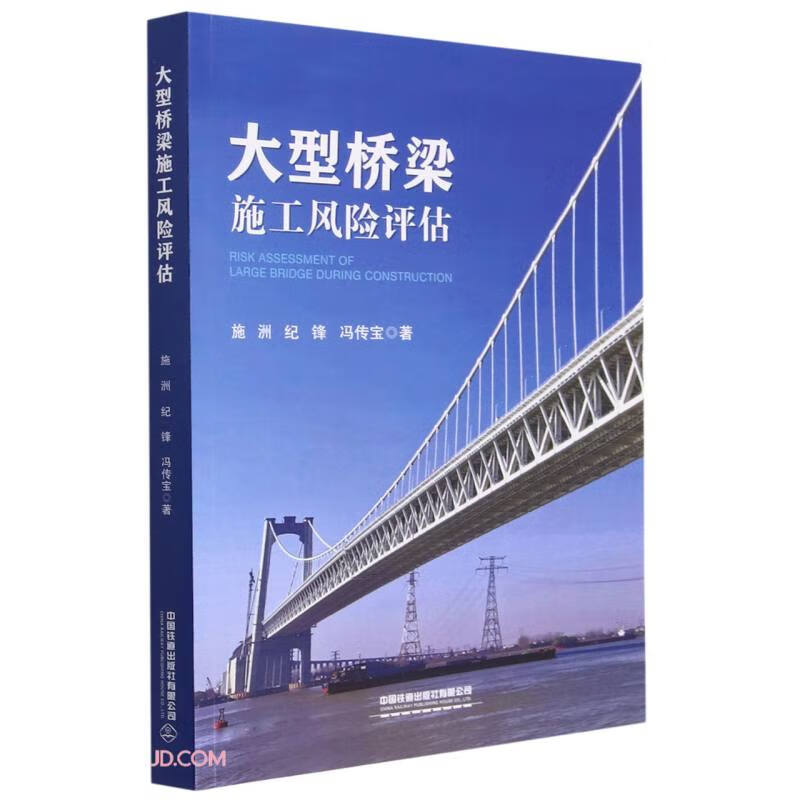 大型桥梁施工风险评估