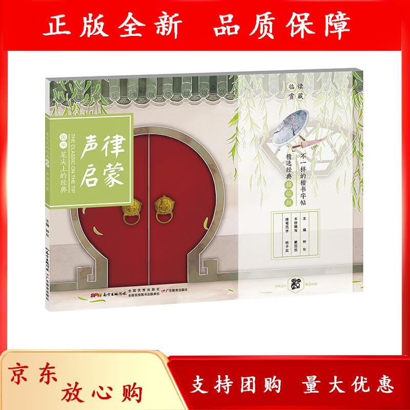 声律启蒙·笔尖上的经典书法广东教育出版社