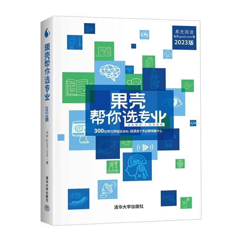 果壳帮你选专业（2023版）