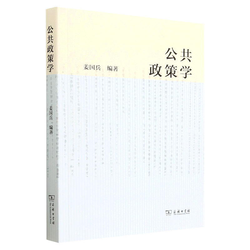 公共政策学