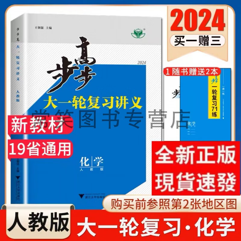 2024步步高化学大一轮复习讲义化学人教版新教材高考总复习高中