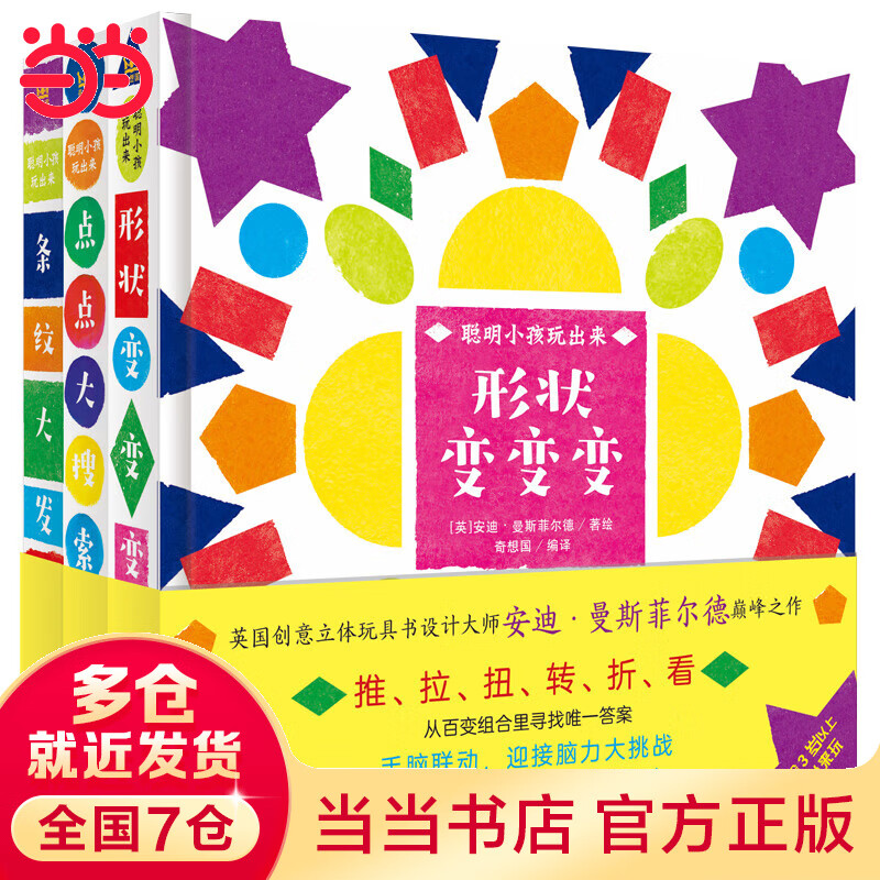 聪明小孩玩出来（全三册）