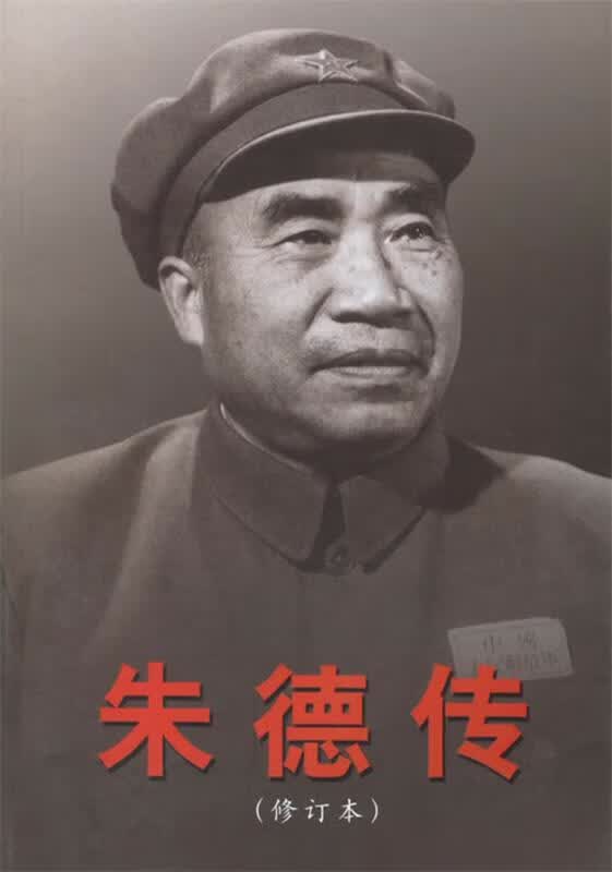 朱德传【，放心购买】