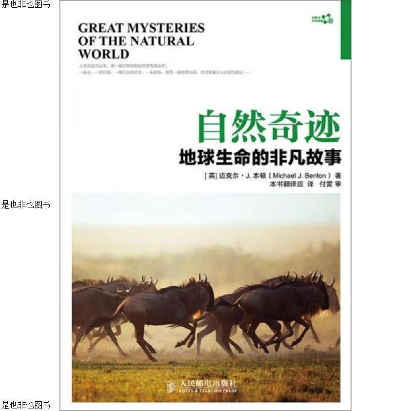 自然奇迹：地球生命的非凡故事