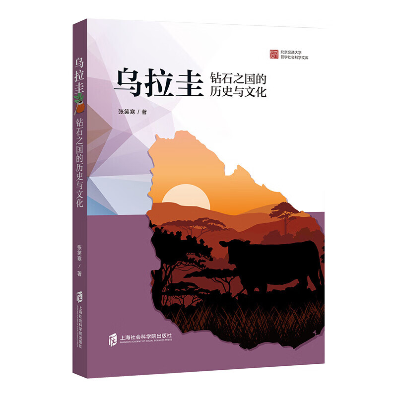 乌拉圭：钻石之国的历史与文化