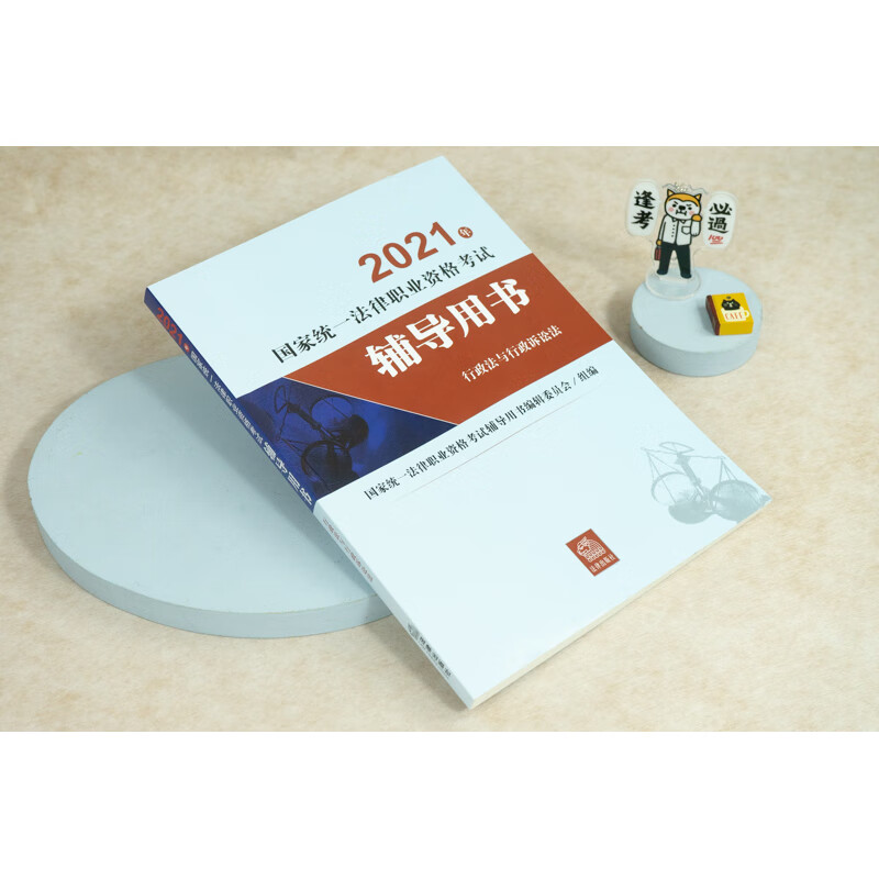 行政法与行政诉讼法