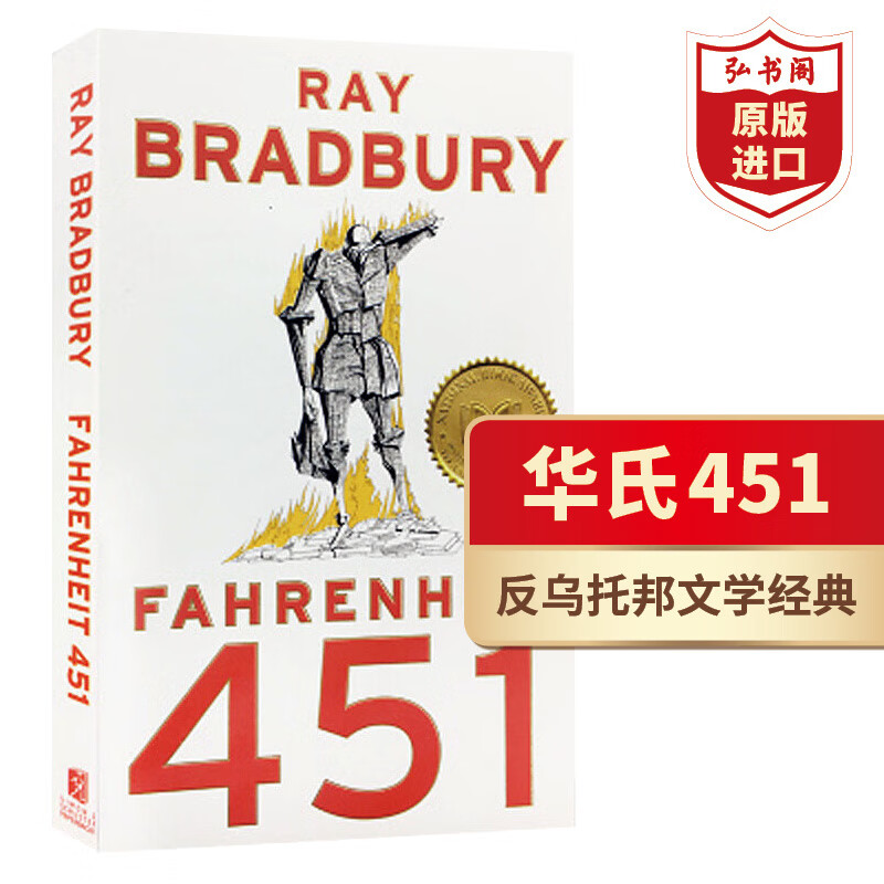 华氏451 英文原版 Fahrenheit 451 雷布拉德伯里 当代文学 影视原著 畅销科幻小说 反乌托邦代表作 搭使女的故事 美丽新世界 1984 华氏451