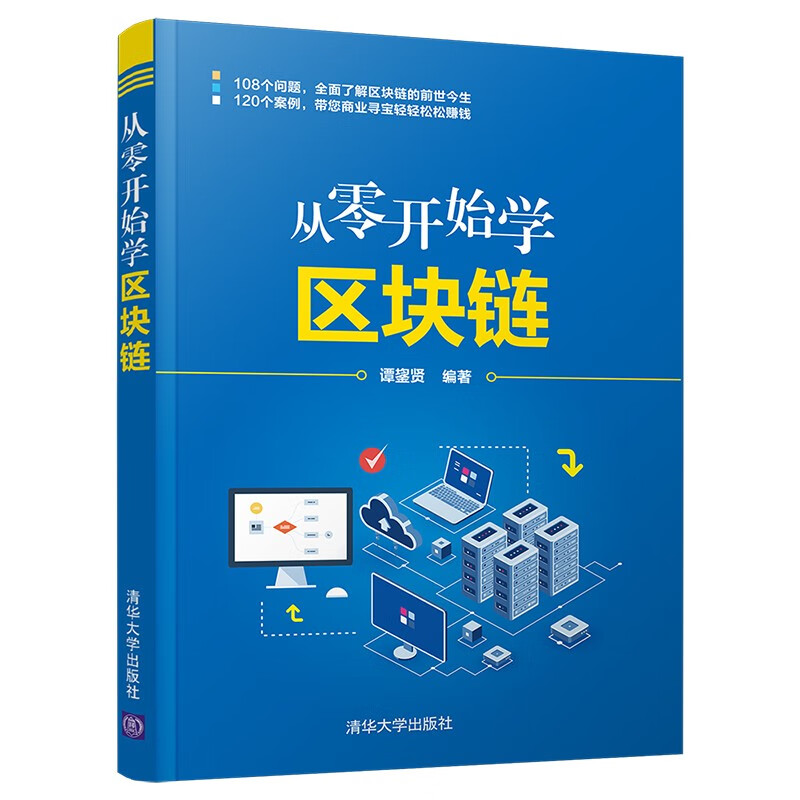 从零开始学区块链《现货速发》