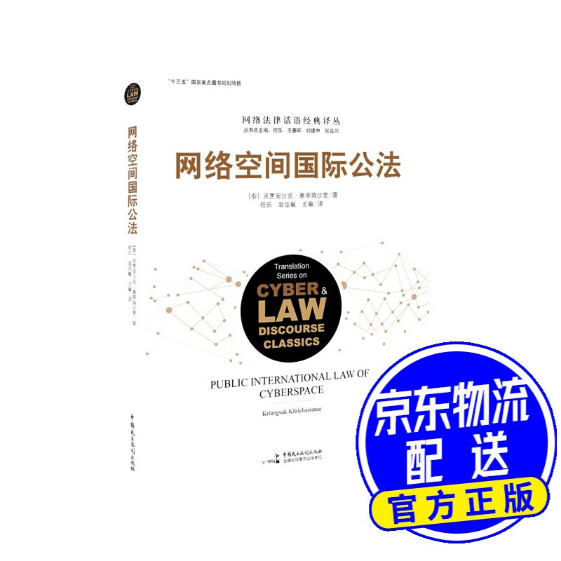 网络空间国际公法