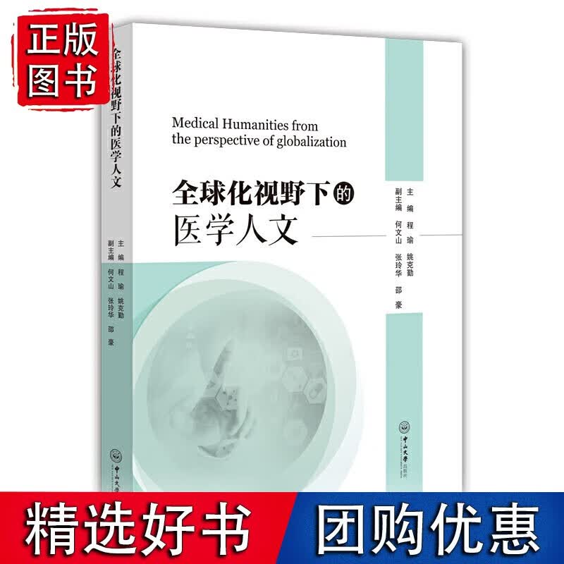 化视野下的医学人文
