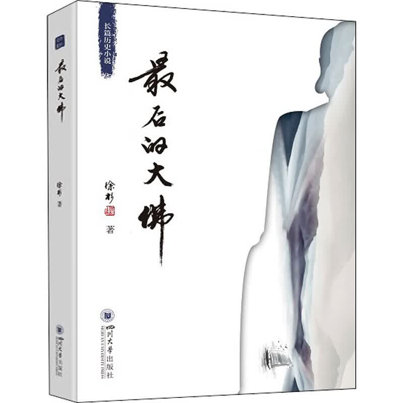 最后的大佛 图书