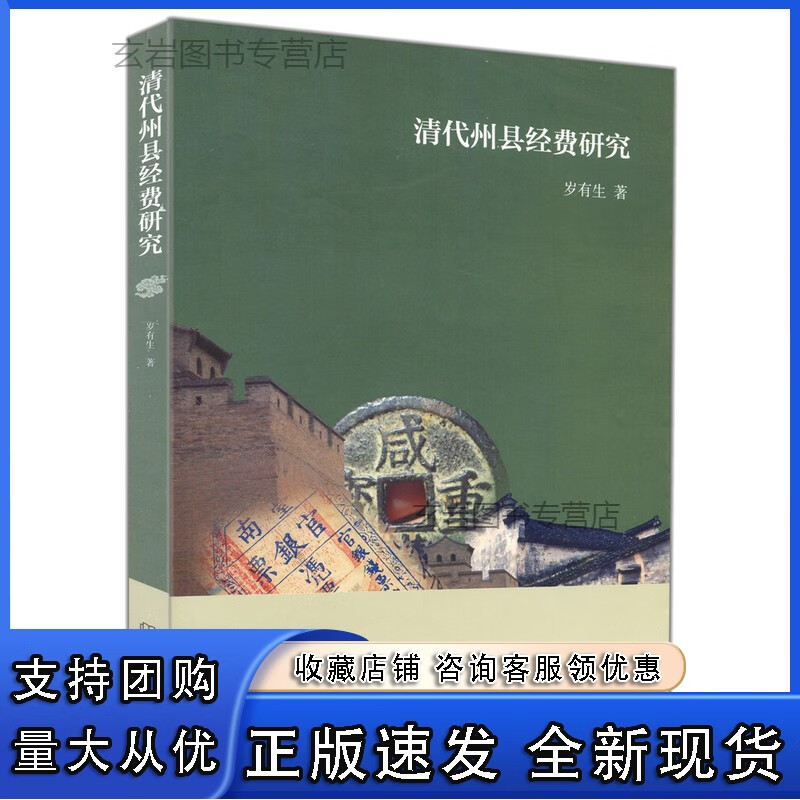 n清代州县经费研究