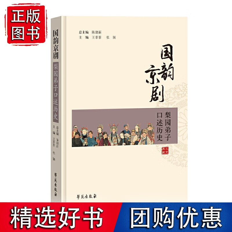 国韵京剧—梨园弟子口述历史