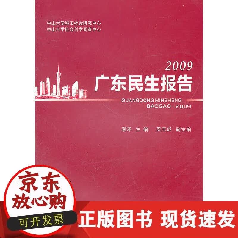 【现货】A9 广东民生报告.2009