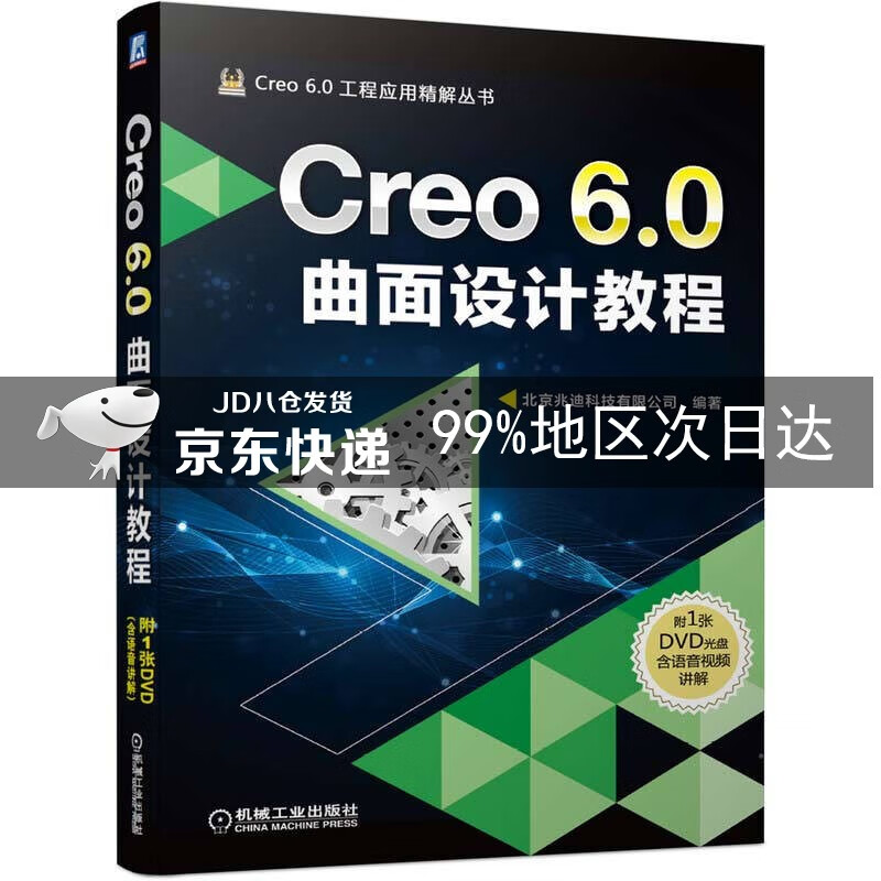 Creo 6.0曲面设计教程