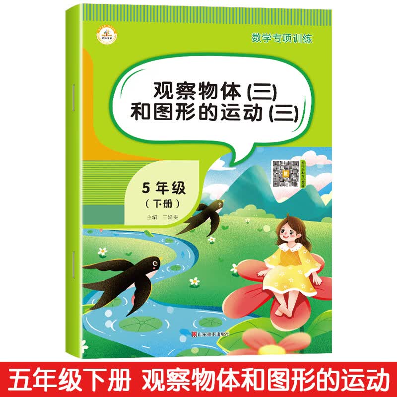 五年级下册数学专项训练人教版全套5册计算口算题卡天天练数学思维训练小学生5年级同步练习册题分数的认识 观察物体和图形的运动【单册】 五年级下
