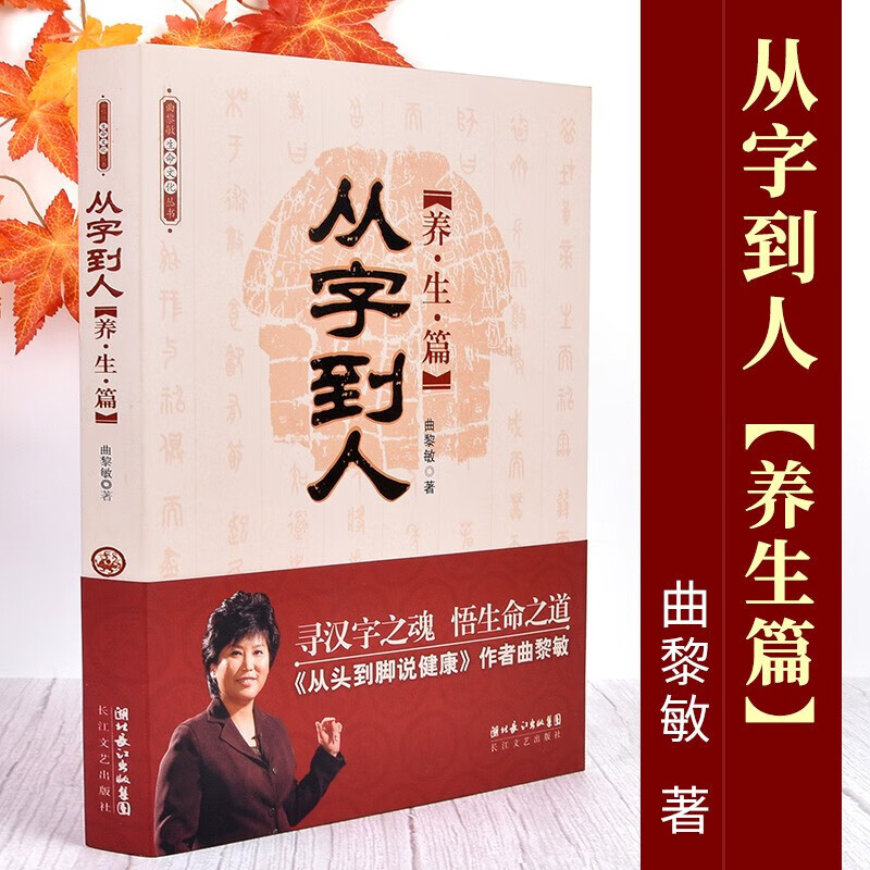 从字到人：养生篇 曲黎敏