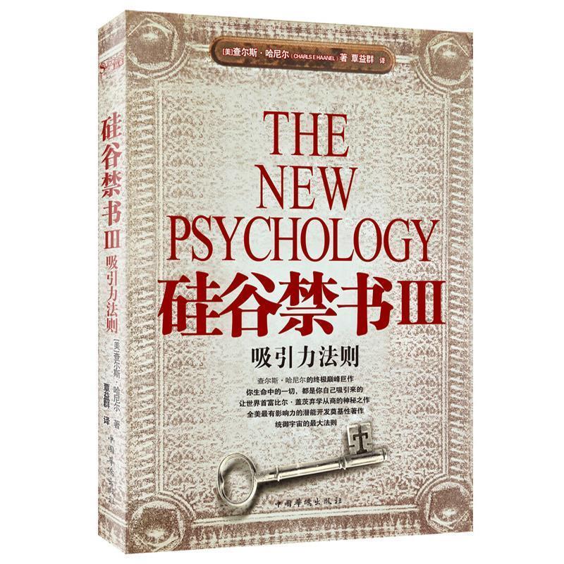 硅谷禁书【好书，下单速发】