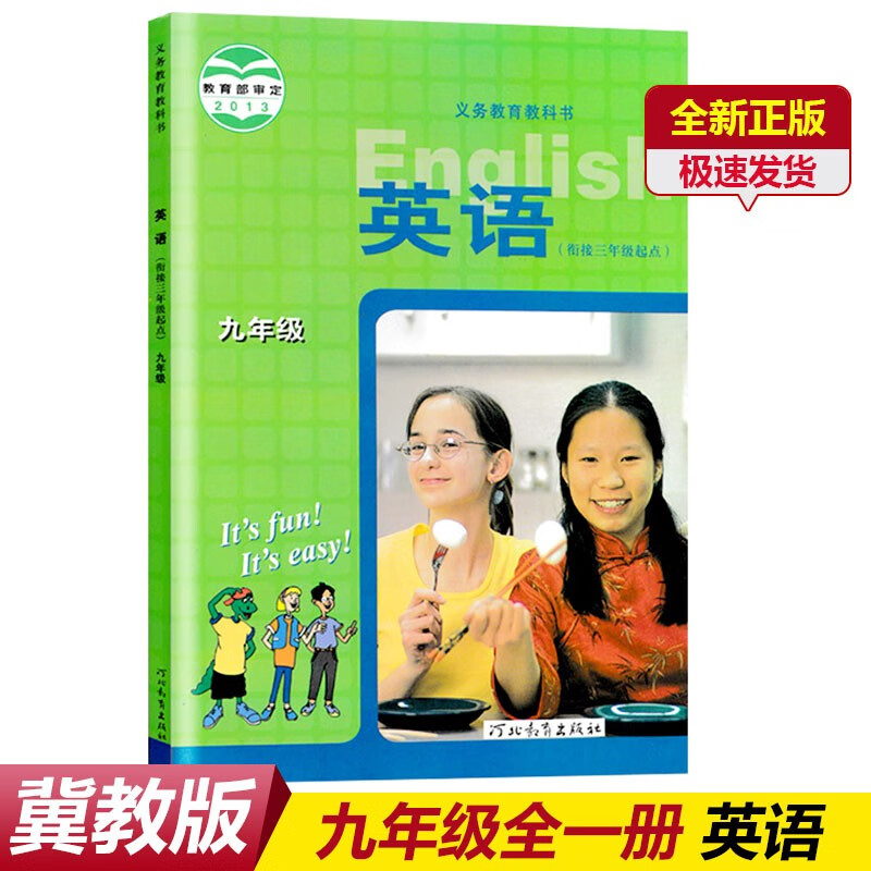 2023冀教版初三3英语书9九年级全一册冀教版九年级上下册英语书课课本教材教科书河北教育