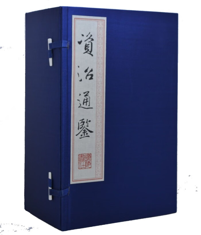 【吴楚文化】全新/ 手工宣纸线装书 资治通鉴（四函四十册） 广陵书社