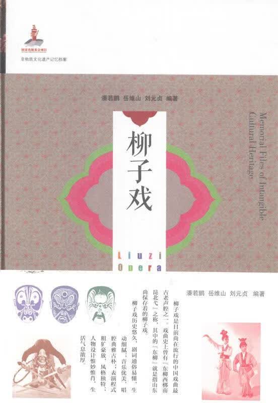 柳子戏【好书，下单速发】