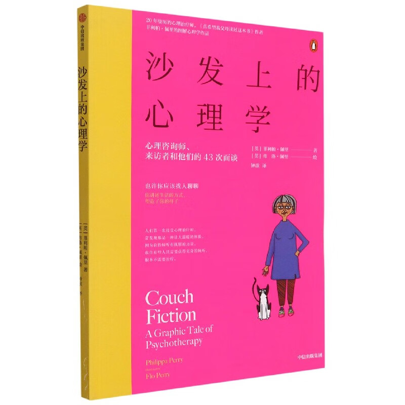 沙发上的心理学