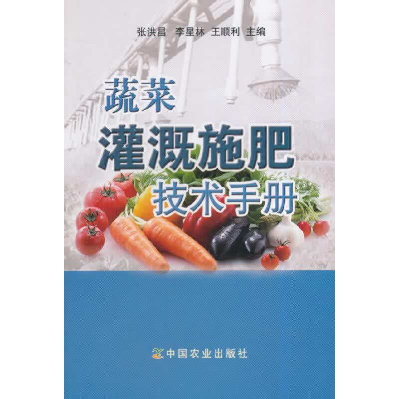 蔬菜灌溉施肥技术