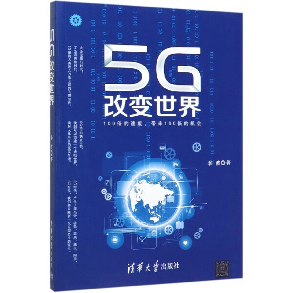 5G改变世界