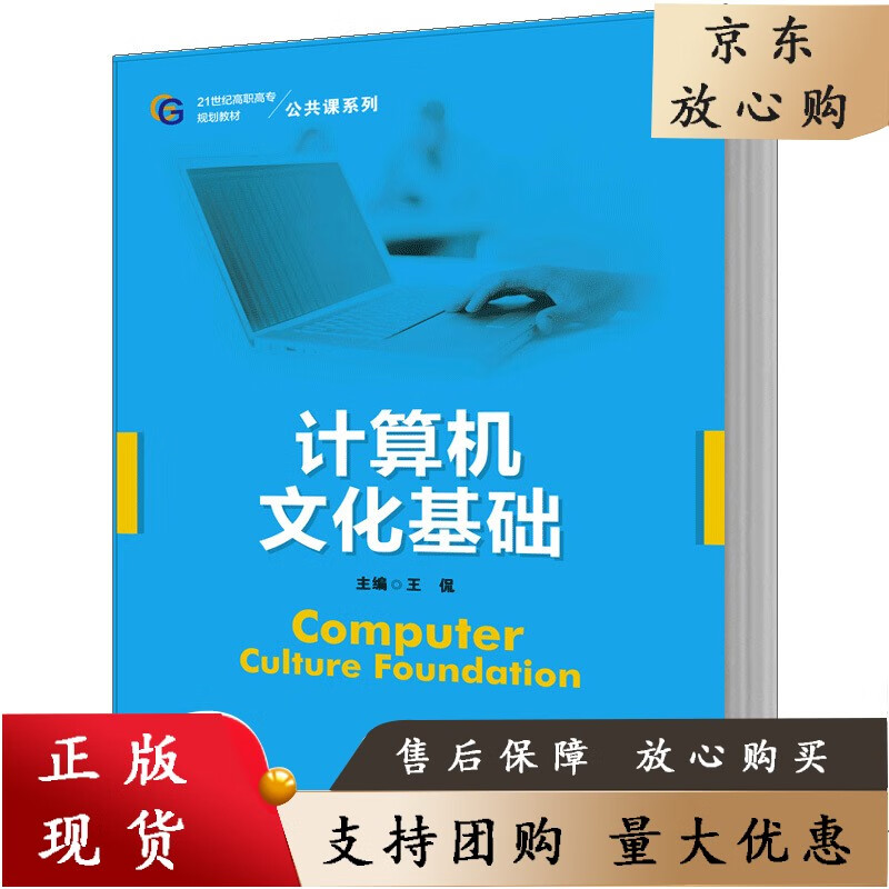 计算机文化基础 侃 /中国人民大学出版社